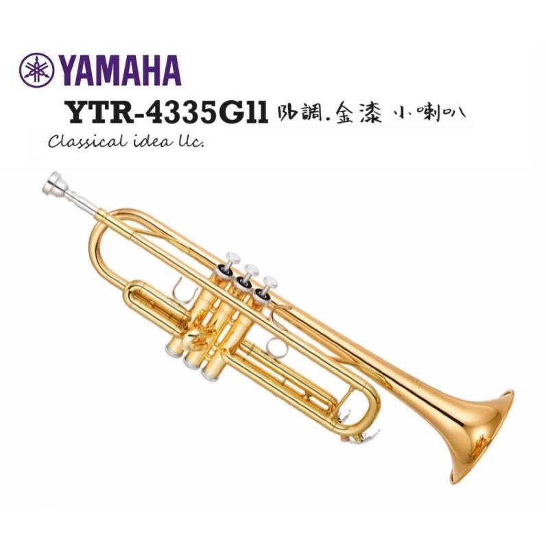 【古點子樂器】YAMAHA YTR-4335Gll 小號 Bb調 金漆 正品公司貨 進階級 小喇叭 現貨不必等 | 蝦皮購物