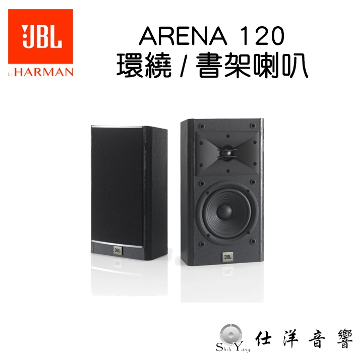JBL ARENA 120 環繞喇叭 書架喇叭 公司貨保固一年 | 蝦皮購物