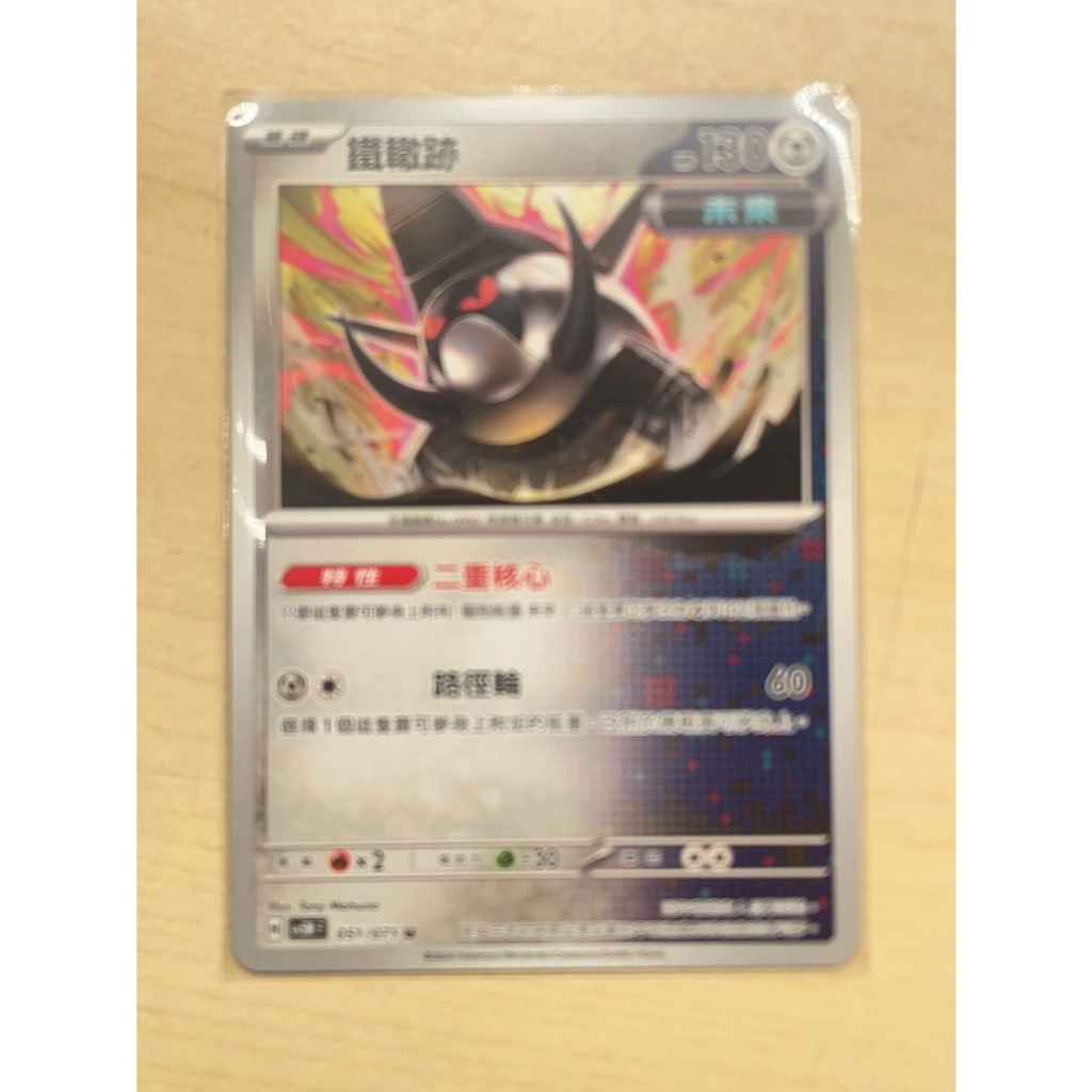 【PTCG】寶可夢 中文版 鐵轍跡 051/071 116/187 普卡 特性 二重核心 不分版本 | 蝦皮購物