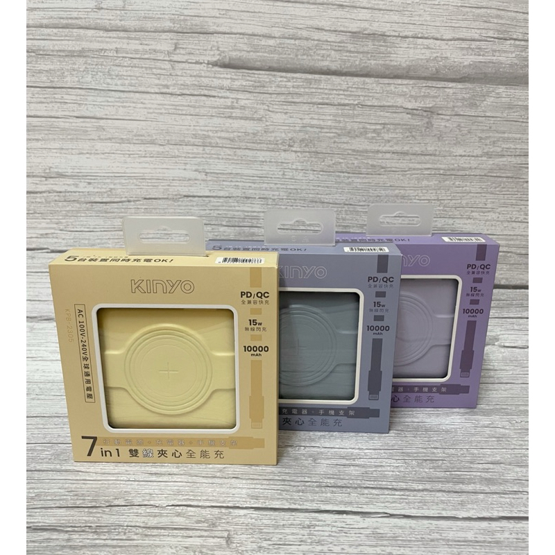 |現貨｜KINYO 7合一 雙線夾心行動電源 小雞黃 紫 藍 | 蝦皮購物
