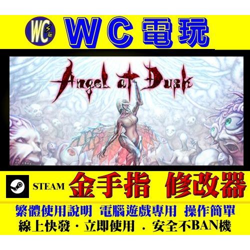 【WC電玩】PC 黃昏的天使 Angel at Dusk 黃昏天使 修改器 金手指 STEAM | 蝦皮購物