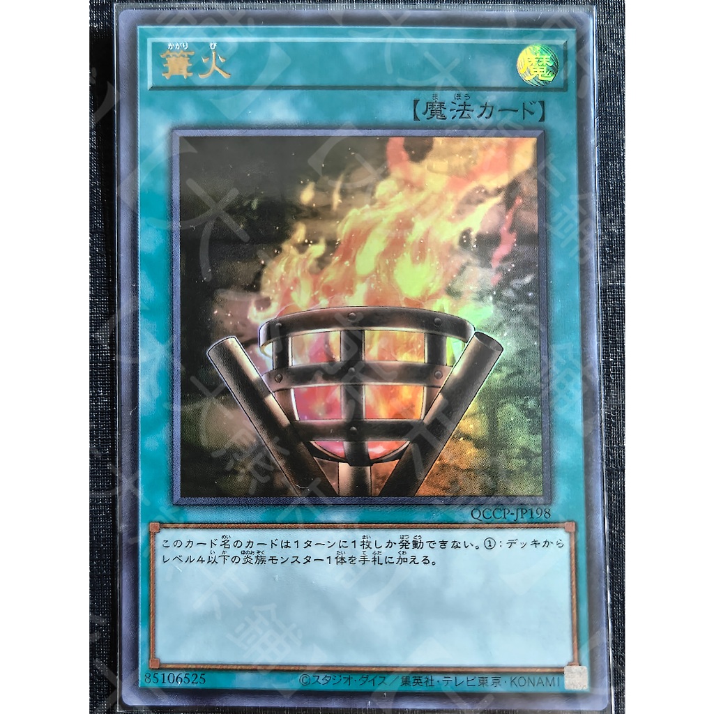 【大大熊卡鋪】QCCP-JP198 篝火 (金亮) | 蝦皮購物