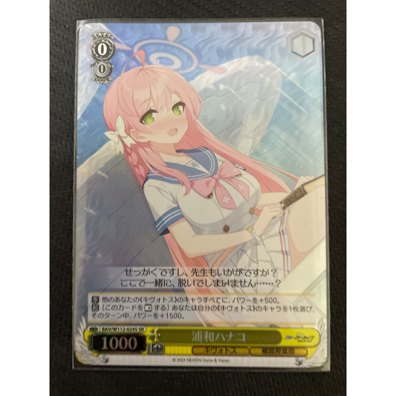 《黑烈空之家》蔚藍檔案 WS BAV/W112-024S SR 閃卡 浦和花子 | 蝦皮購物