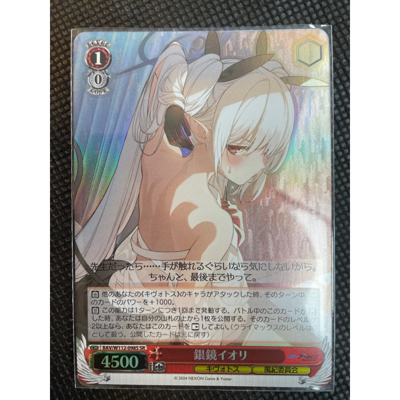 《黑烈空之家》蔚藍檔案 WS BAV/W112-098S SR 閃卡 銀鏡伊織 | 蝦皮購物