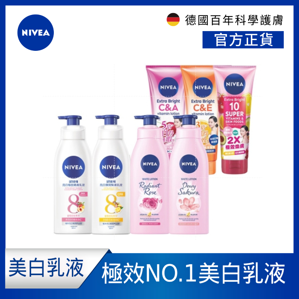【nivea 妮維雅】 3入組 超能果萃透亮驅黑淨白淡斑亮白精華凝乳320ml 蝦皮購物