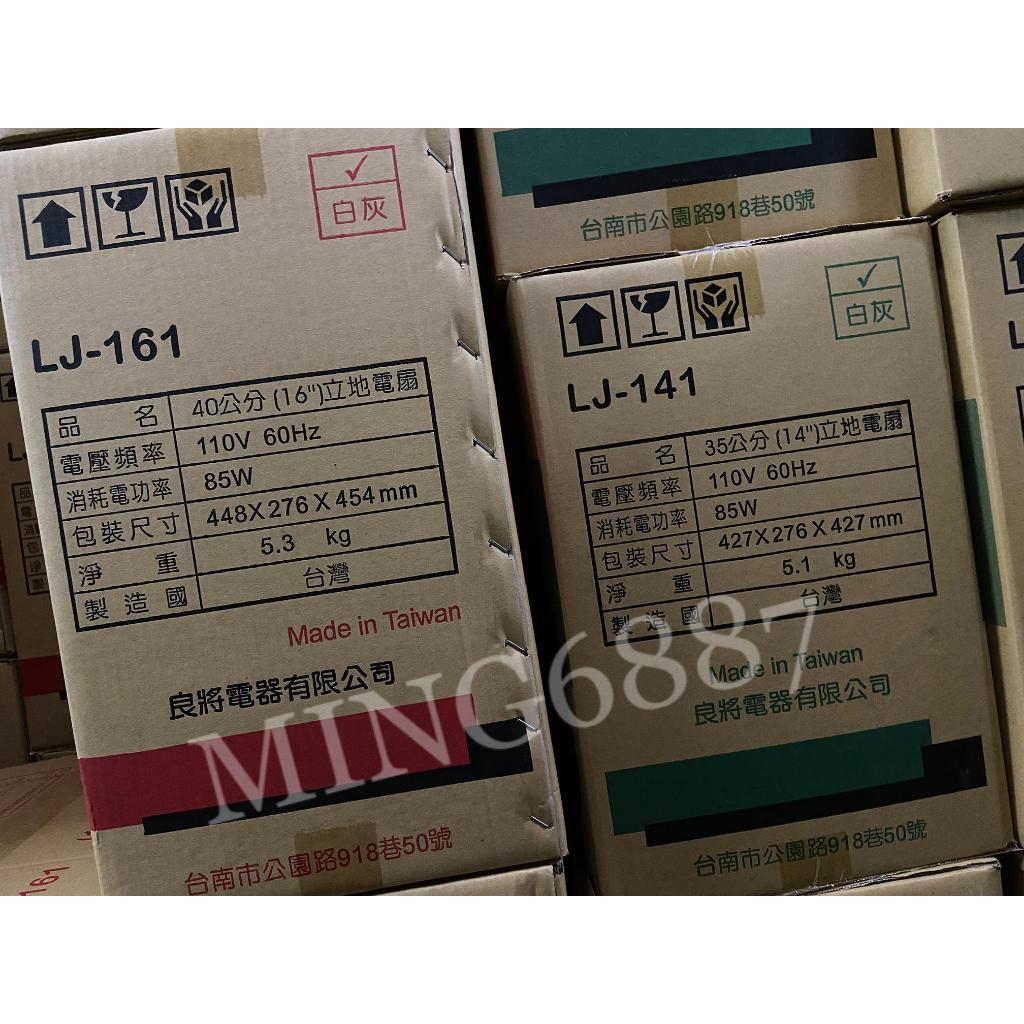良將牌 LJ-141 / LJ-161 立地扇 強化金屬鐵管 台灣製 **單筆訂單限購1台** | 蝦皮購物