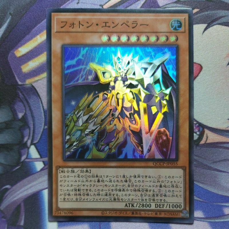 遊戲王 QCCP-JP055 光子皇帝 亮面 | 蝦皮購物