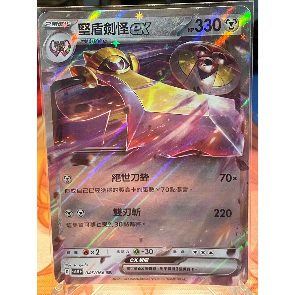 寶可夢 未來閃光 中文版 SV4M 堅盾劍怪ex RR 045/066 | 蝦皮購物