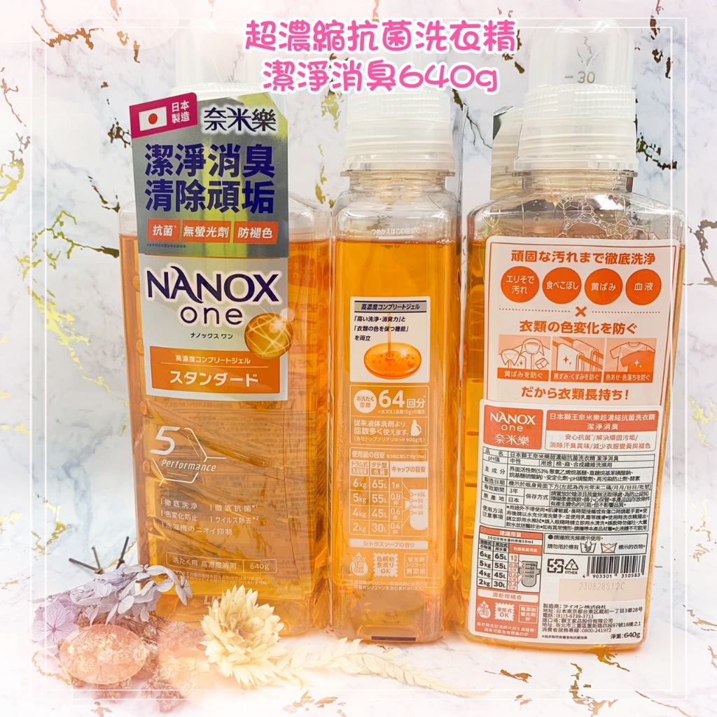 LION NANOX 奈米樂超濃縮 洗衣精 | 蝦皮購物