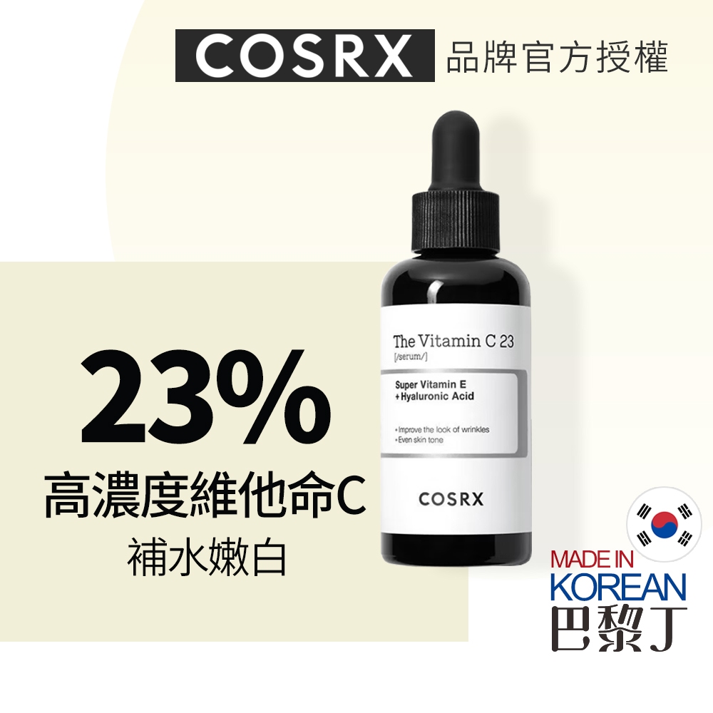 COSRX 珂絲艾絲 THE RX - 維他命C23 精華 20g / 維他命C13 精華 VC精華 20g 【巴黎丁】 | 蝦皮購物