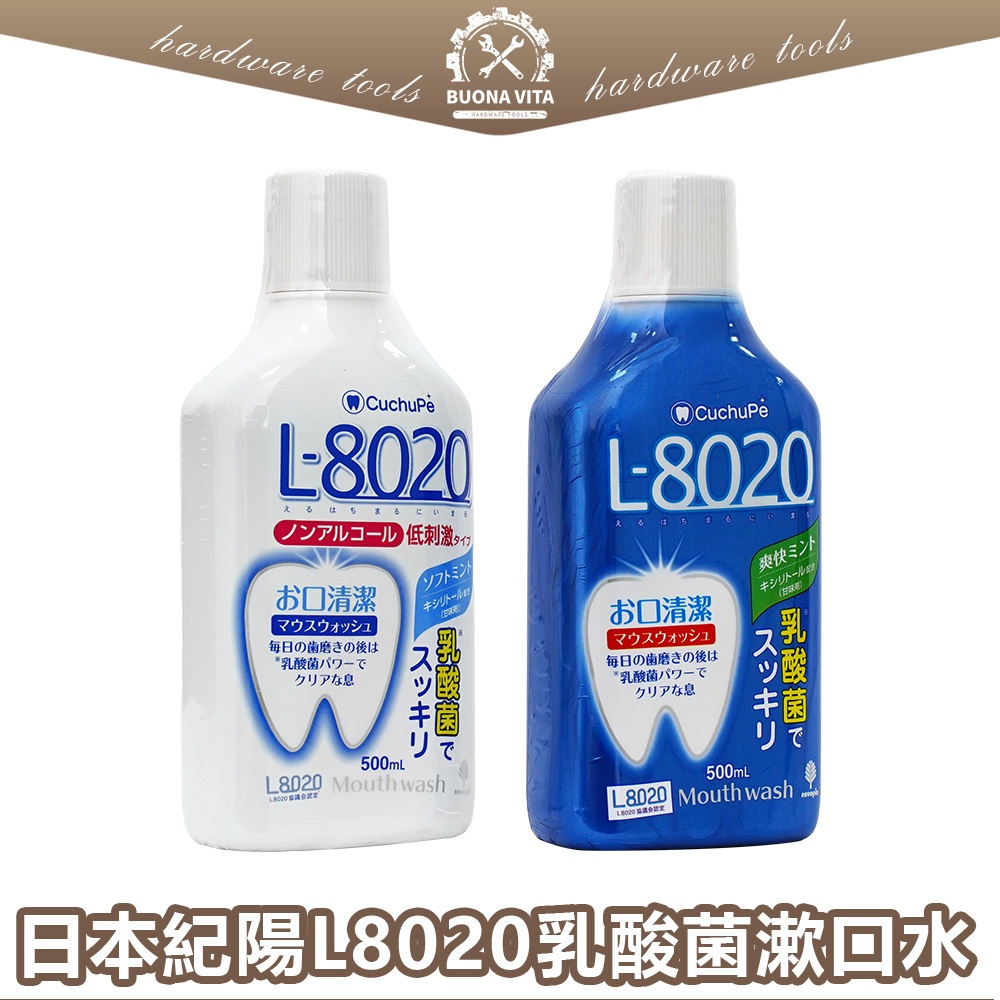 【日本進口】 L8020 乳酸菌漱口水 500ML Cuchupe 無酒精漱口水 乳酸菌漱口水隨身包 乳酸漱口水12ML | 蝦皮購物