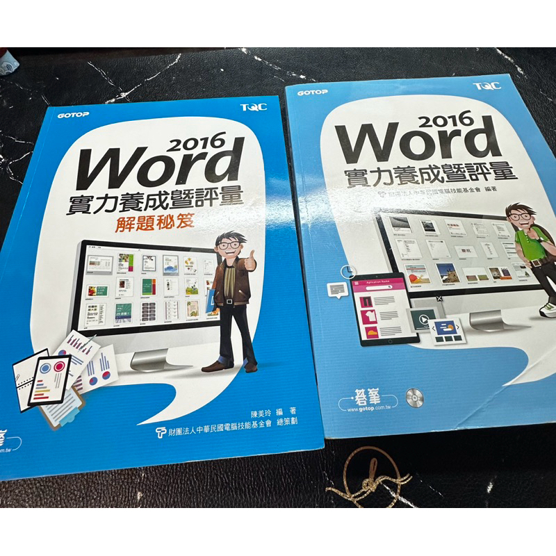 TQC Word 2016 題目本及解題秘笈 | 蝦皮購物