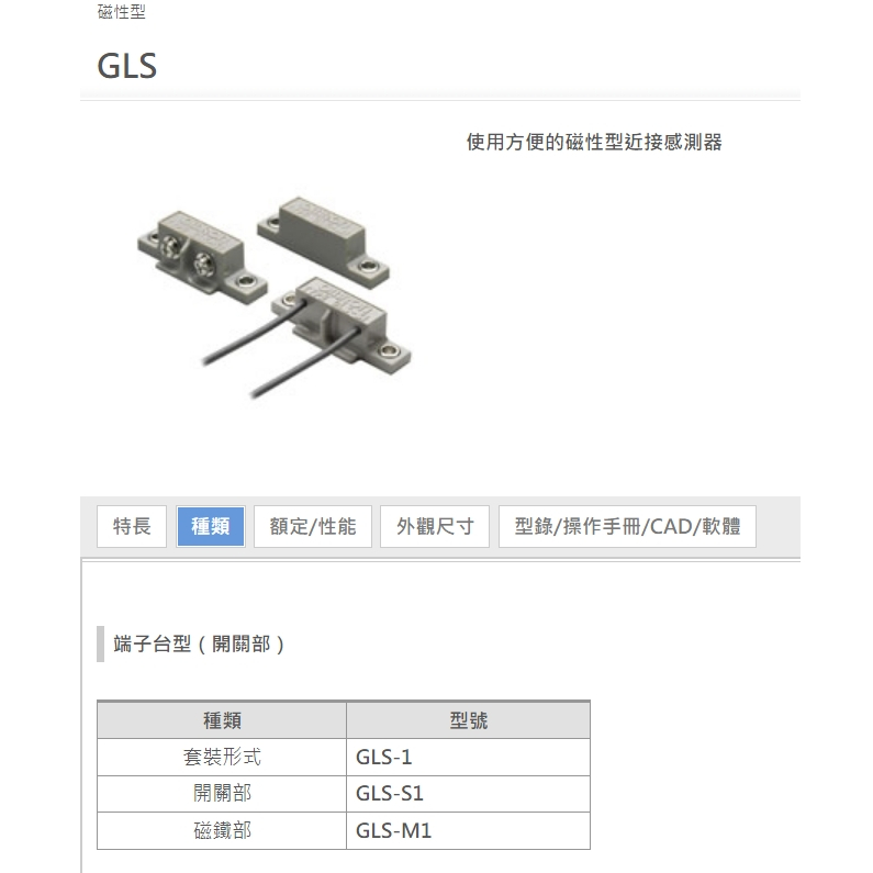 【含稅附發票/現貨】歐姆龍 OMRON 磁簧開關 GLS-1(組)=GLS-S1+GLS-M1 磁性開關 近接開關 感應 | 蝦皮購物