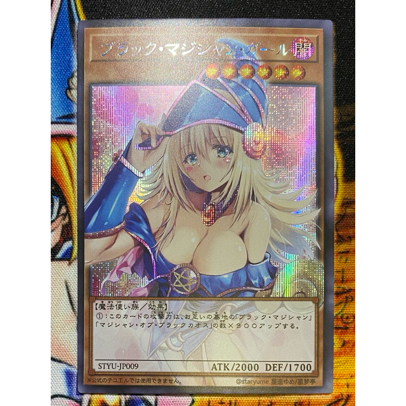 遊戲王 手工同人卡 星夢亭 黑魔導女孩 STYU-JP009 銀字半鑽《奶卡》 | 蝦皮購物