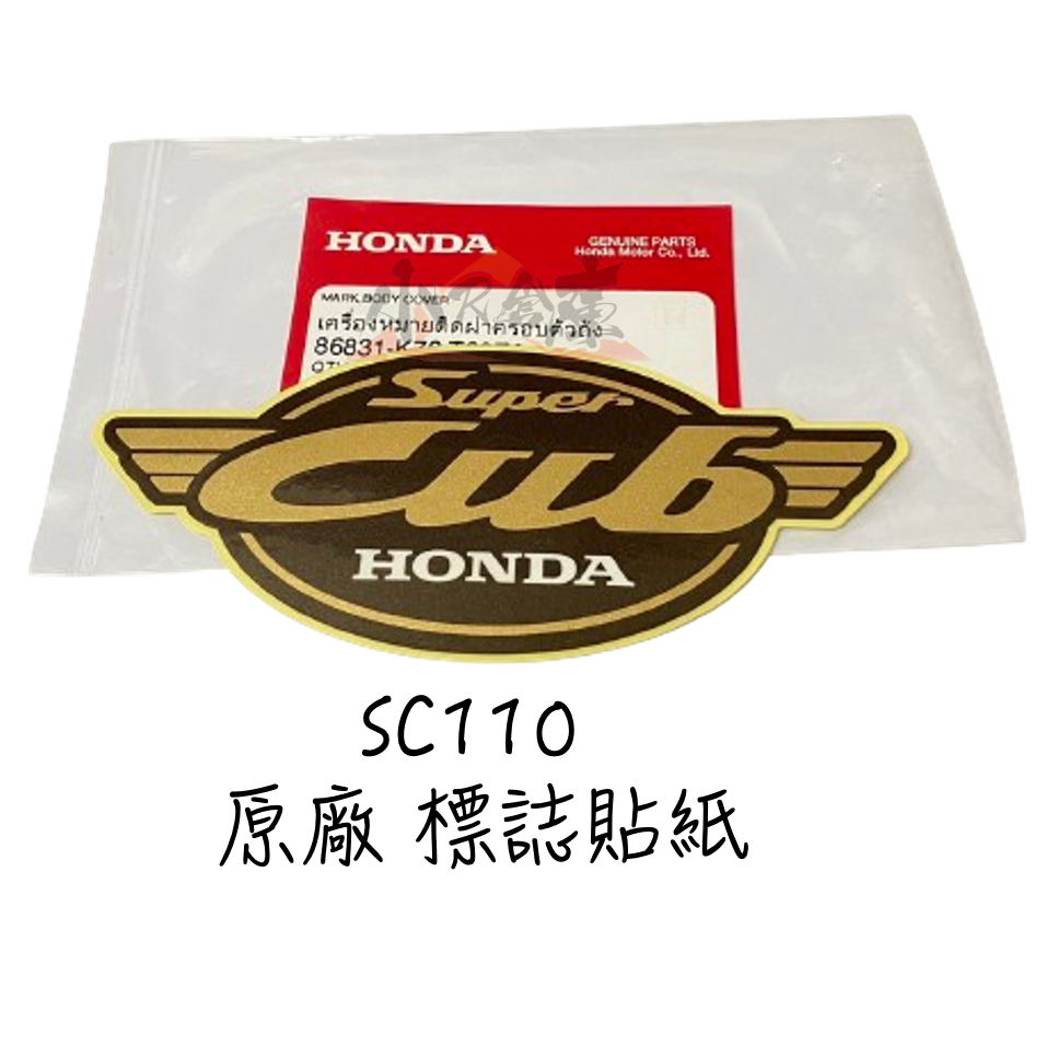 小R倉庫 〗HONDA 本田 SC110 super cub 泰規 原廠 立體 logo 標誌貼紙 平面 貼紙 | 蝦皮購物