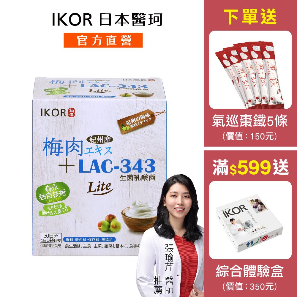【IKOR日本醫珂】善美護衛 30袋/盒｜益生菌 梅精 酵母 排便順暢 幫助消化 孕期推薦 日本進口｜欣陽生醫 | 蝦皮購物