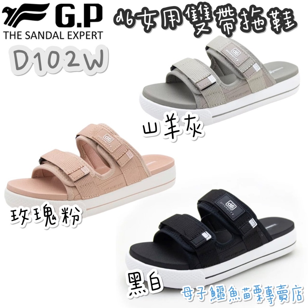 免運 贈清潔包附折扣卷 永嘉富團購 GP G.P【d6】女用拖鞋 輕量 柔軟 穩定支撐 厚底 可調式 D102W | 蝦皮購物