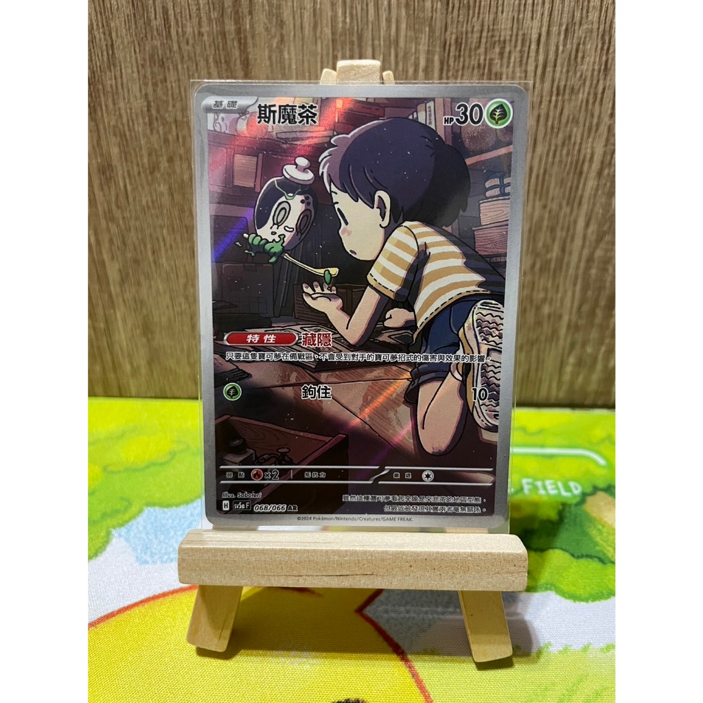 寶可夢PTCG中文版 緋紅薄霧SV5a 斯魔茶 ar | 蝦皮購物