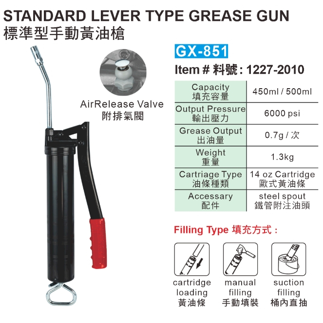 WIGA 牛油槍 黃油槍 附排氣閥 GX-851 (含稅) | 蝦皮購物