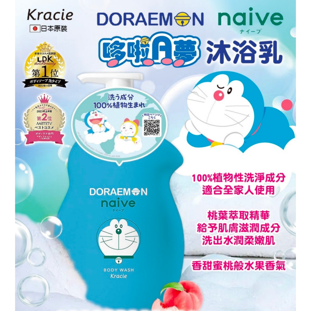 日本 KRACIE 哆啦A夢沐浴乳 530ml 補充包360ml | 蝦皮購物