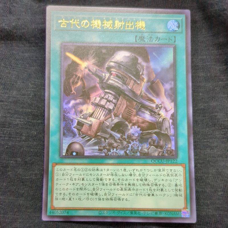 ★Ding★遊戲王 古代的機械射出機(亮面/金亮) Qccu-jp122 SR03-JP021 | 蝦皮購物
