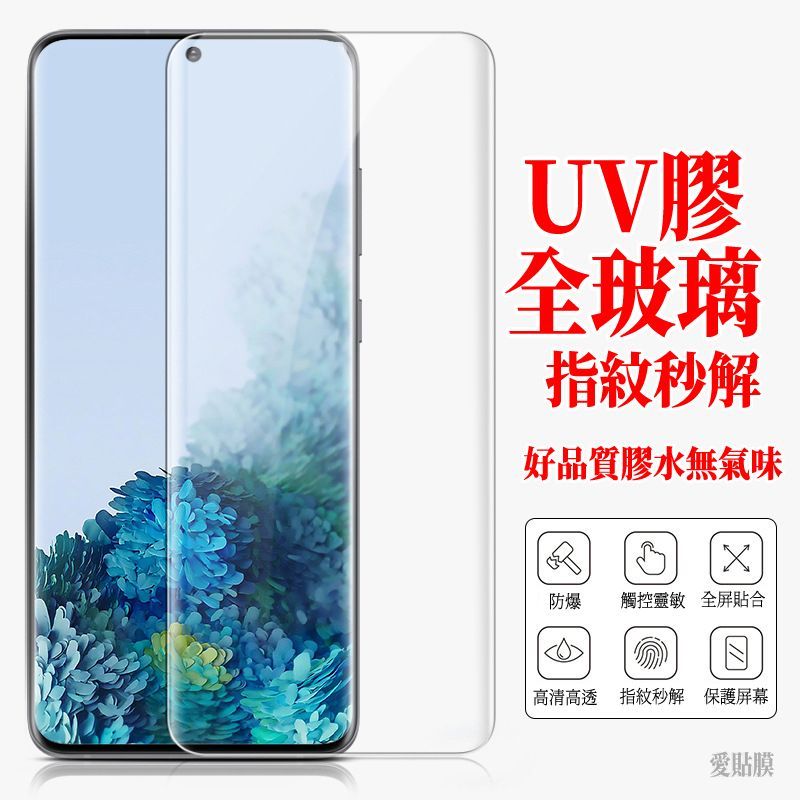 適用VIVO X200 UV膠滿版全透明玻璃貼X100 V30 X90 V40 Y78 V29 V27 V25 Pro | 蝦皮購物