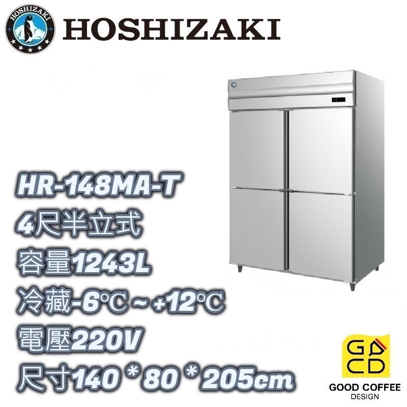『好咖餐飲設計』 Hoshizaki 企鵝牌 HR-148MA-T 4尺半立式冷藏冰箱 營業用 自動除霜 雙北免運 | 蝦皮購物
