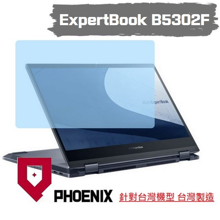 『PHOENIX』ASUS ExperBook B5 B5302 B5302FEA 專用 高流速 亮面 / 霧面 螢幕貼 | 蝦皮購物