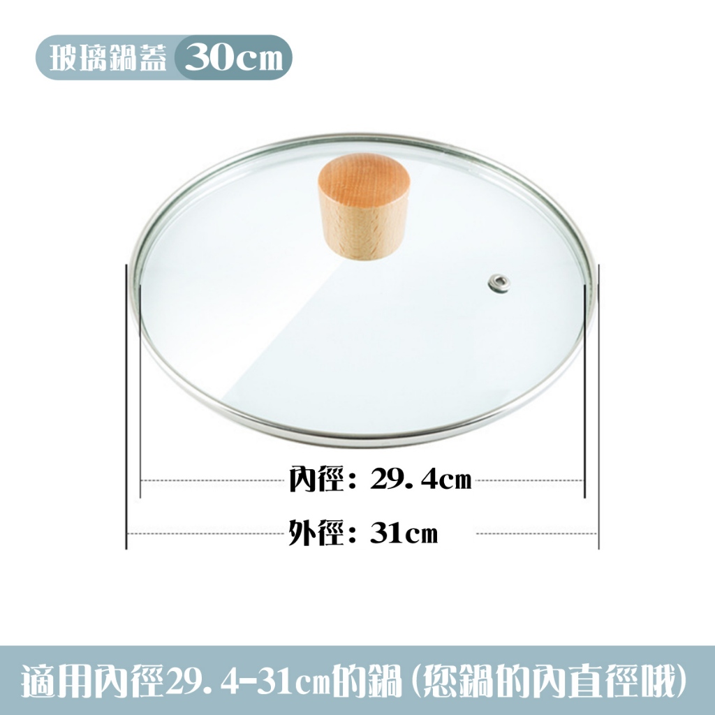 玻璃鍋蓋 木柄 14 16 18 20 22 24 26 28 30cm 料理用具【侯大叔廚房】 | 蝦皮購物