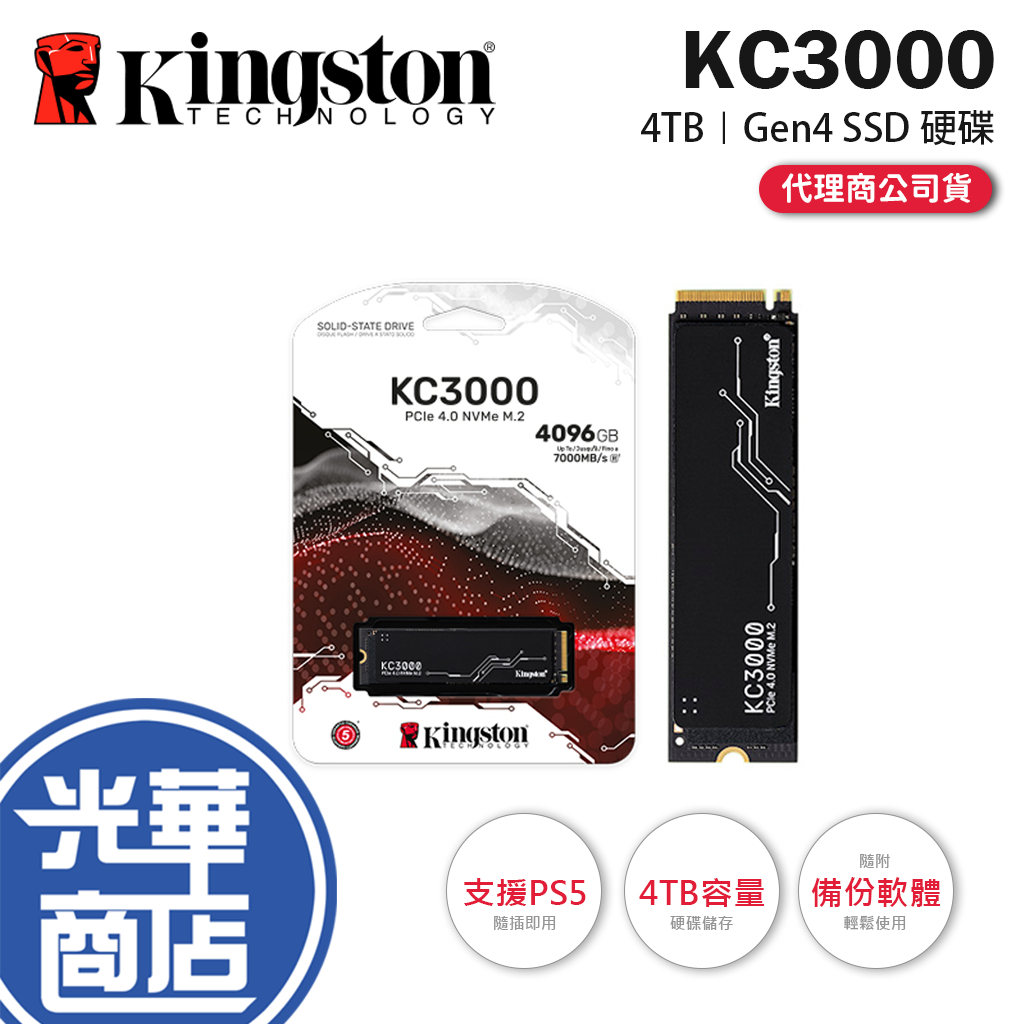 【支援PS5】Kingston 金士頓 KC3000 4TB M.2 SSD SKC3000D/4096G Gen4 | 蝦皮購物