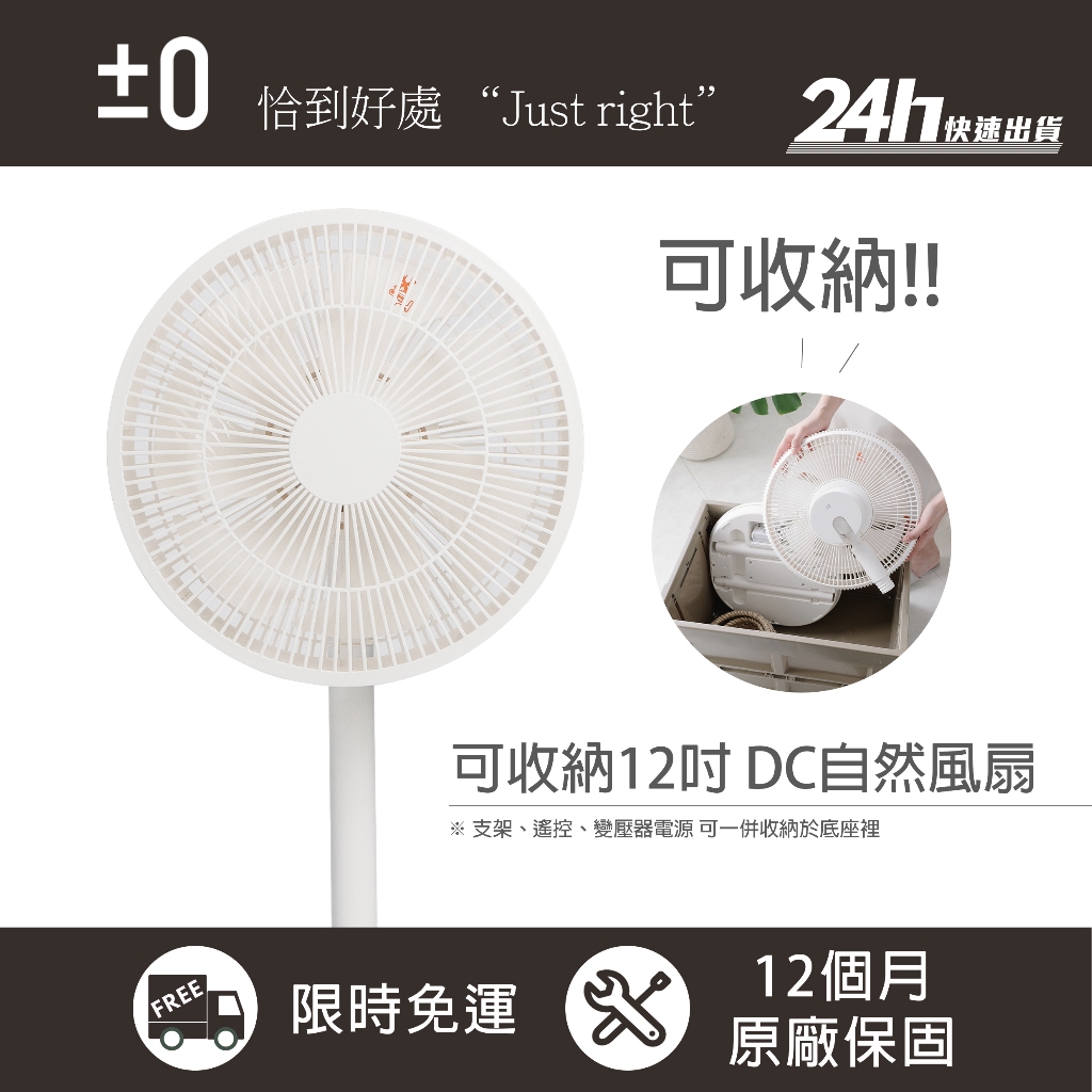【±0 正負零】XQS-J640 J640 12吋 可收納DC自然風扇｜DC節能 立扇 電扇 風扇 電風扇｜公司貨 | 蝦皮購物