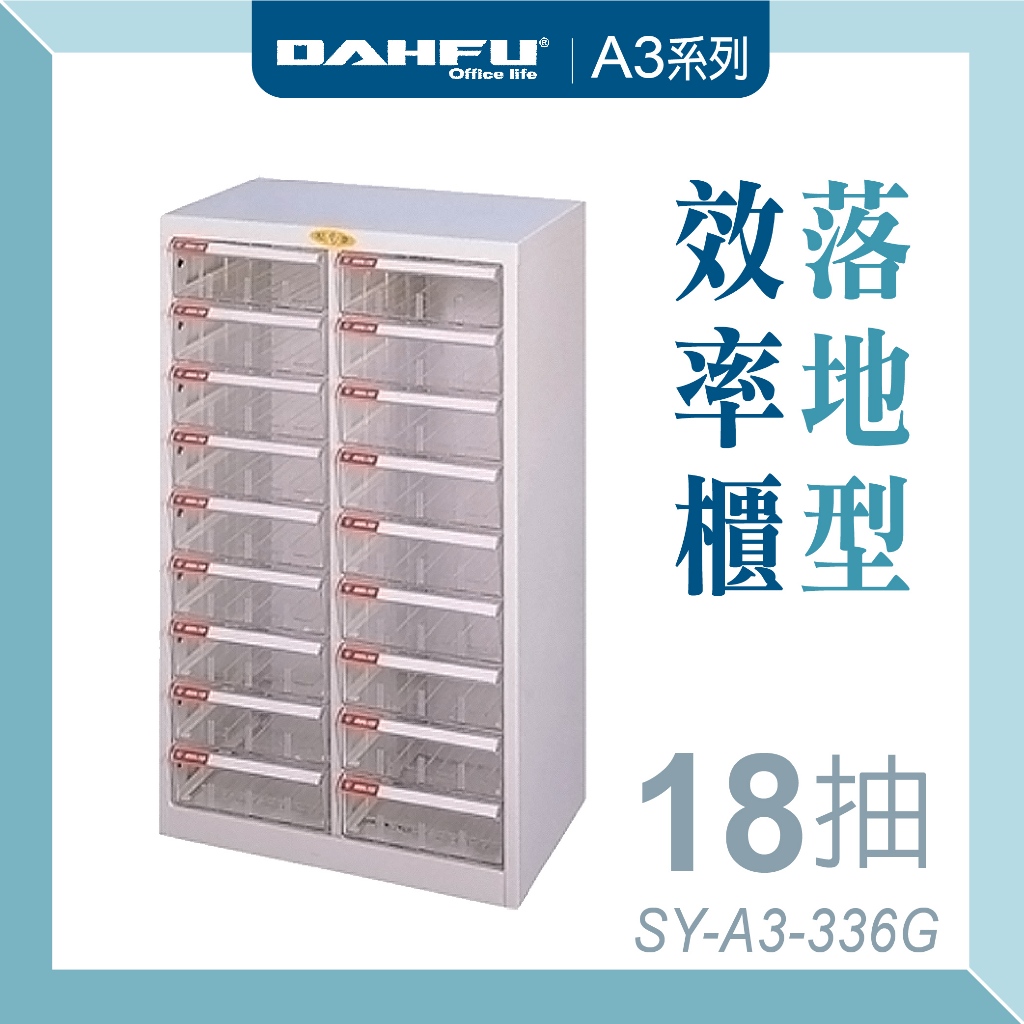 台灣製 大富 SY-A3-336G 落地型 置物櫃 文件架 置物盒 文件櫃 收納盒 辦公櫃 效率櫃 抽屜櫃 公文櫃 | 蝦皮購物