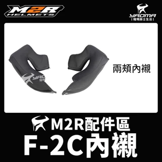 m2r f2c - 機車騎士用品優惠推薦 - 汽機車零件百貨 2024年7月 | 蝦皮購物台灣