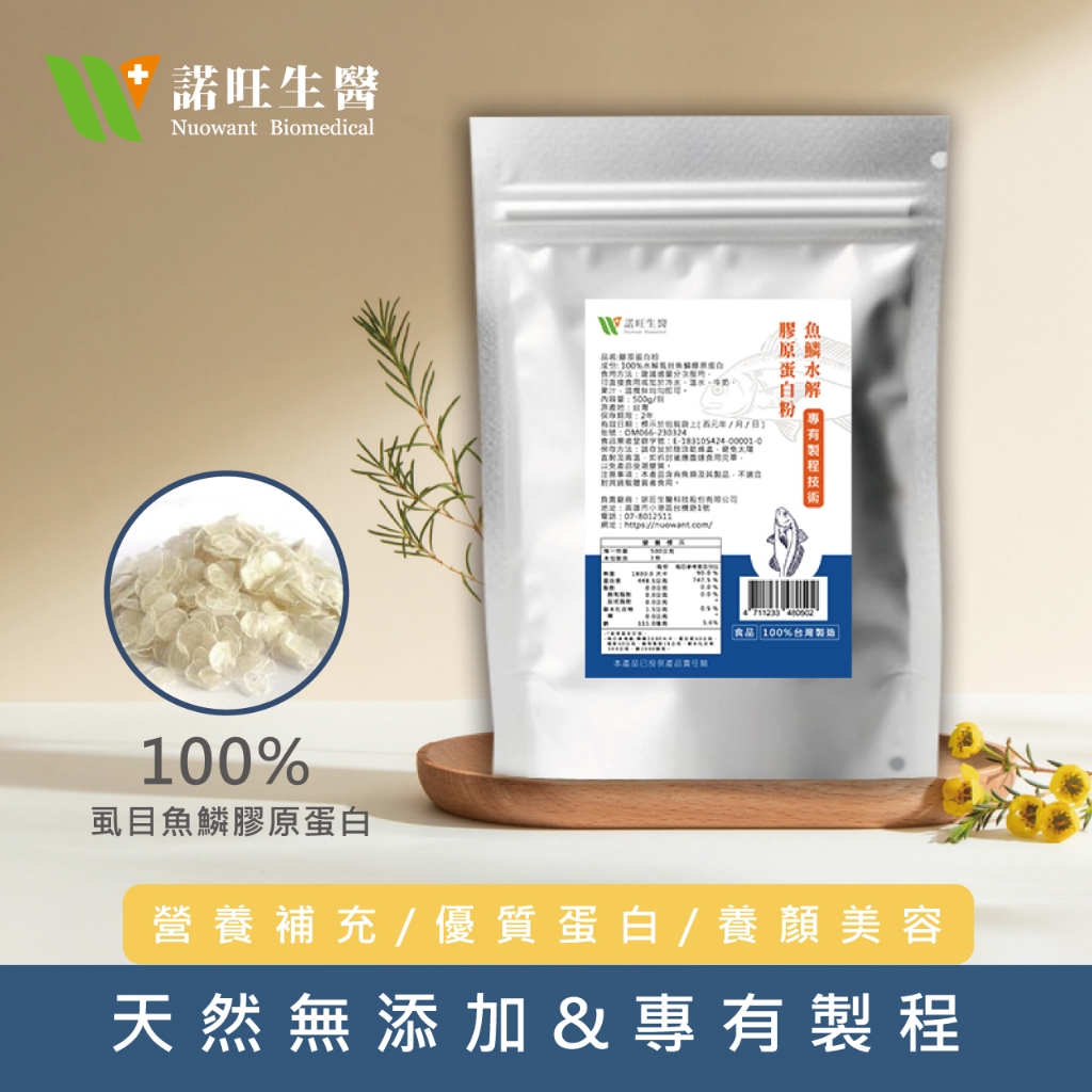[嚴選]100%魚鱗膠原蛋白粉#純膠原蛋白#水解Ⅱ型膠原蛋白#天然無添加#1000Da小分子#水溶性極佳#💯吸收利高 | 蝦皮購物