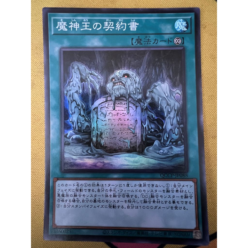 QCCP-JP088 魔神王的契約書(亮面) | 蝦皮購物