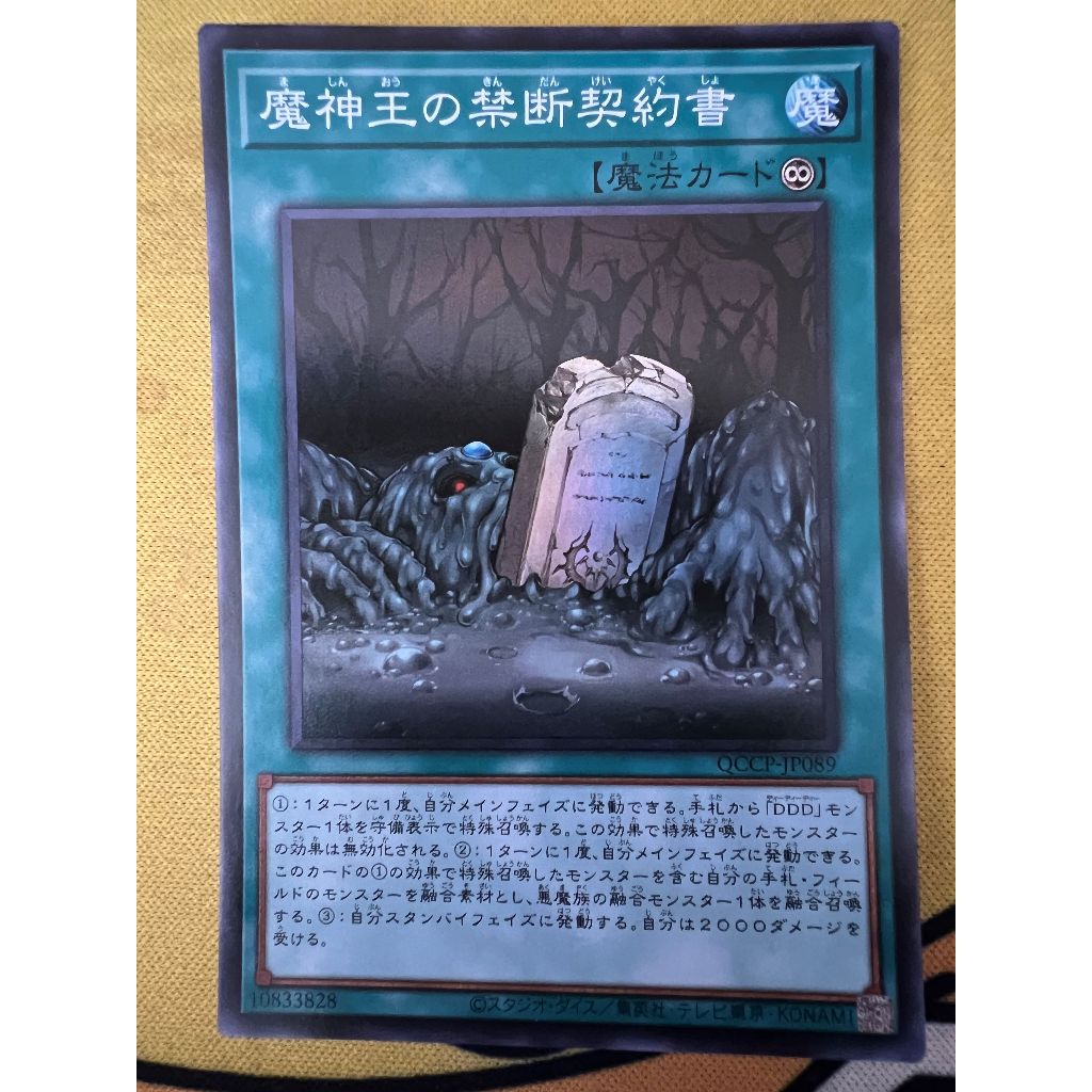 QCCP-JP089 魔神王的禁斷契約書(亮面) | 蝦皮購物