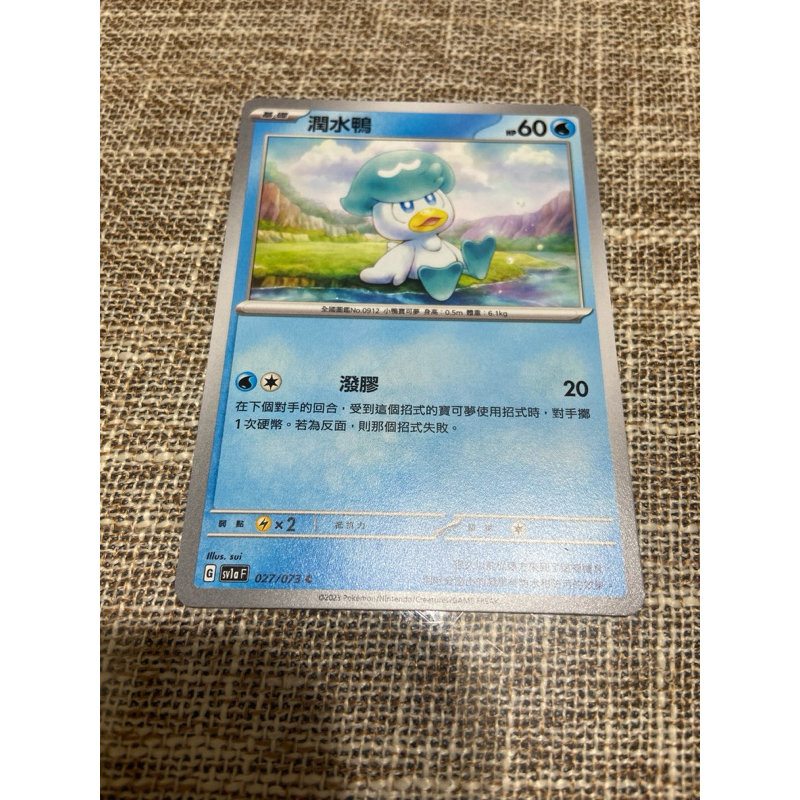 （小熊玩具）寶可夢 中文版 潤水鴨 sv1a 027/073 C 普卡 | 蝦皮購物
