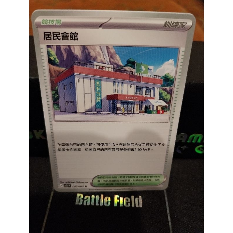 寶可夢 PTCG 中文版 居民會館 SV5a 065/066 U | 蝦皮購物