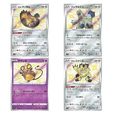 松梅 日版 S4a 285/190 伽勒爾喵喵 250/190 咚咚鼠 291/190 鋁鋼龍 287/190 泥巴魚 | 蝦皮購物