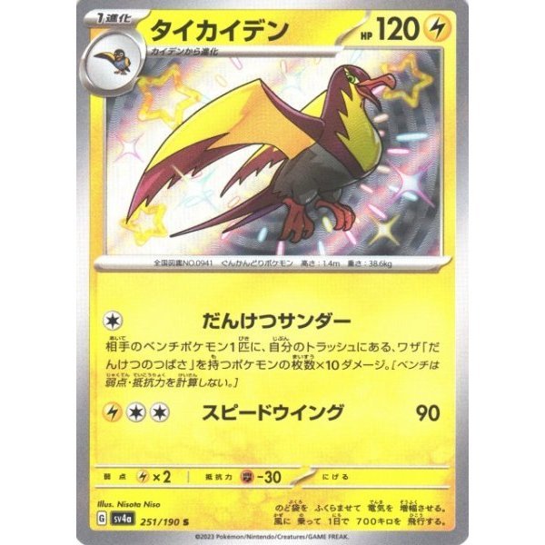 松梅 日版 sv4a 251/190 大電海燕 246/190 顫弦蠑螈 291/190 勾魂眼 226/190 海地鼠 | 蝦皮購物