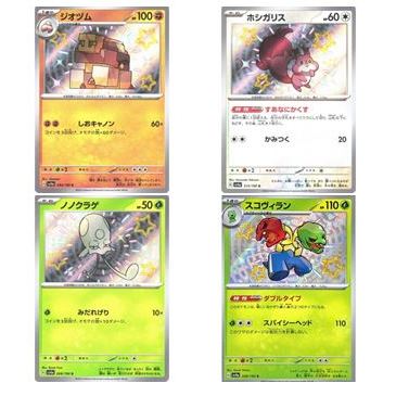 松梅 日版 sv4a 208/190 狠辣椒 206/190 原野水母 313/190 貪心栗鼠 284/190 鹽石壘 | 蝦皮購物