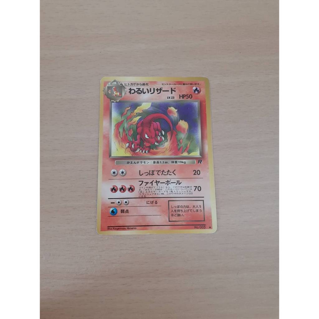 寶可夢 初代 日文 No.005 火恐龍 PTCG 1996 日版(卡本) | 蝦皮購物