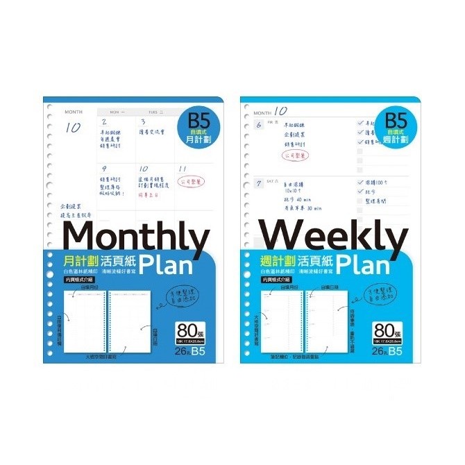 【文具王子】⚡現貨! 四季紙品 B5/18K 26孔月計劃/週計劃活頁紙.補充內頁.行事曆 LL182630-13.14 | 蝦皮購物