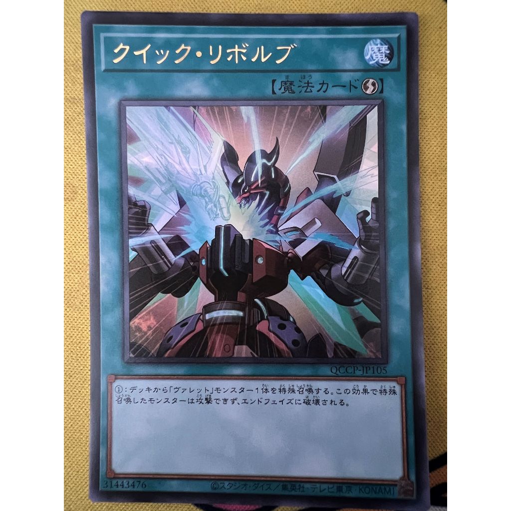 QCCP-JP105 高速旋轉(金亮) | 蝦皮購物