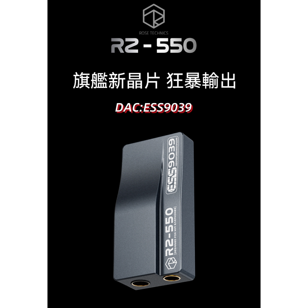 『輕音耳機』Rose technics弱水時砂 RZ550 ESS9039 USB DAC 平衡DAC 隨身DAC | 蝦皮購物