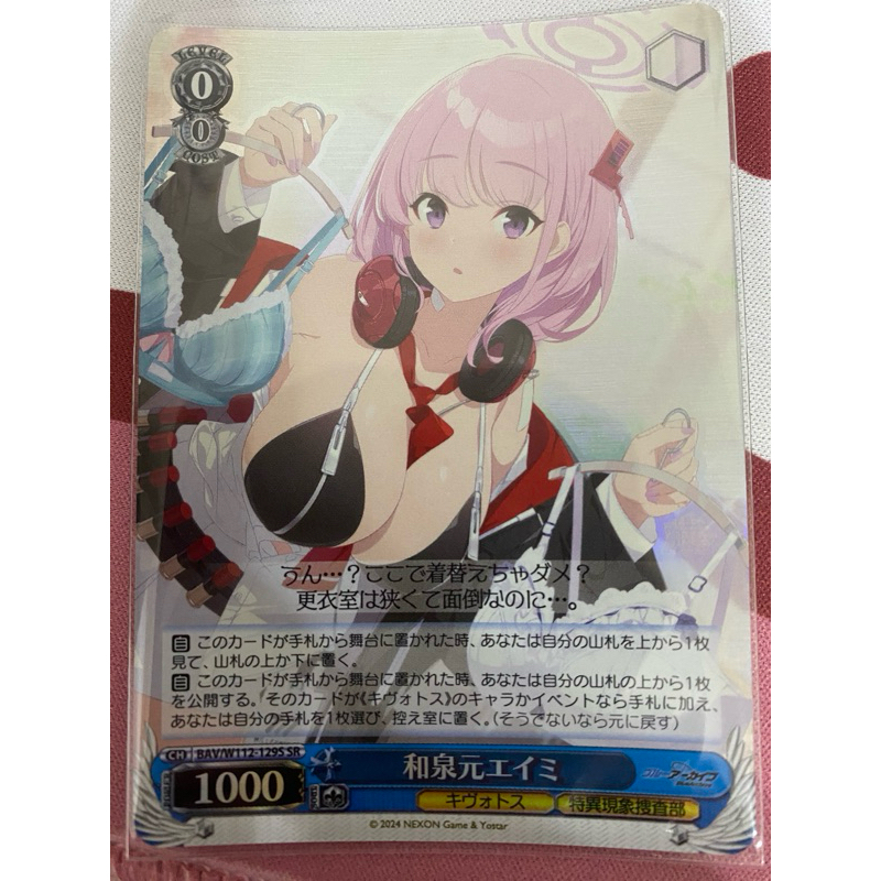 全新現貨 WS 蔚藍檔案 BAV/W112-129S SR 閃卡 和泉元英美 | 蝦皮購物