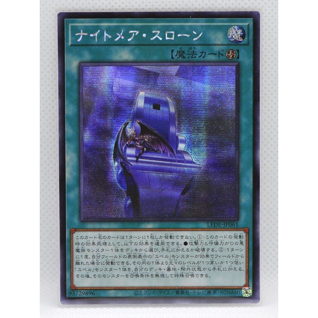 遊戲王 LEDE-JP061 惡夢王座 (半鑽) | 蝦皮購物