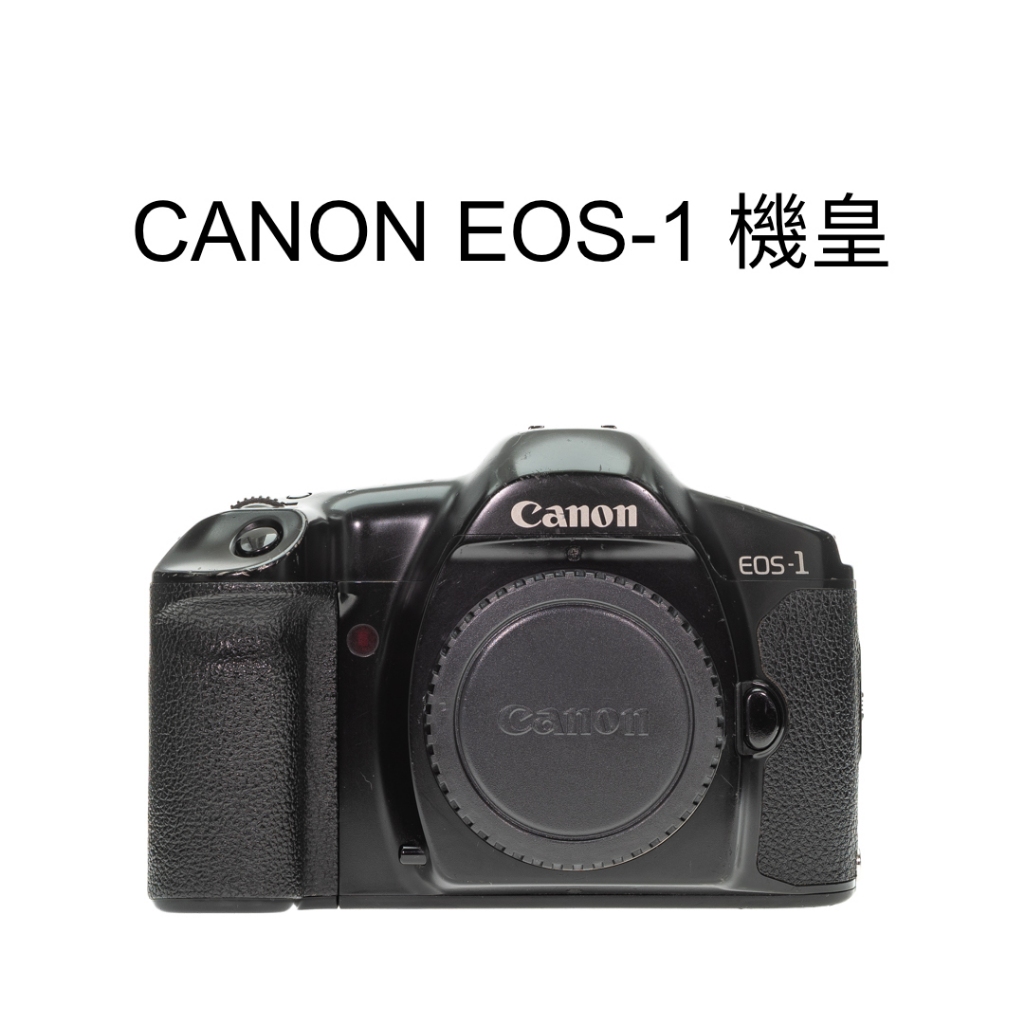 【廖琪琪昭和相機舖】CANON EOS-1 機皇 底片機 EF卡口 自動對焦 單眼 含電池 保固一個月 | 蝦皮購物