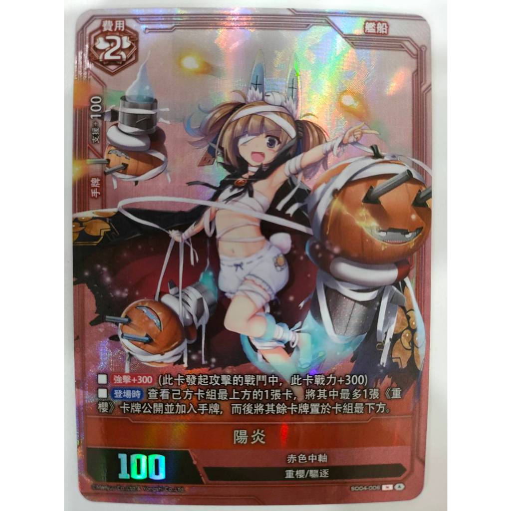 【Card-Ple卡片人】ALCG 陽炎 N 異圖 SD04-006 紅 赤色中軸 重櫻 艦船 碧藍戰卡 碧藍航線 | 蝦皮購物