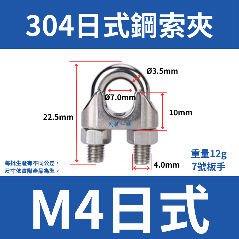 【台灣實體店 美佳照明 快速出貨 附發票】鋼索夾 日式鋼索夾 304 白鐵鋼索夾 鋼索夾 蝦皮購物